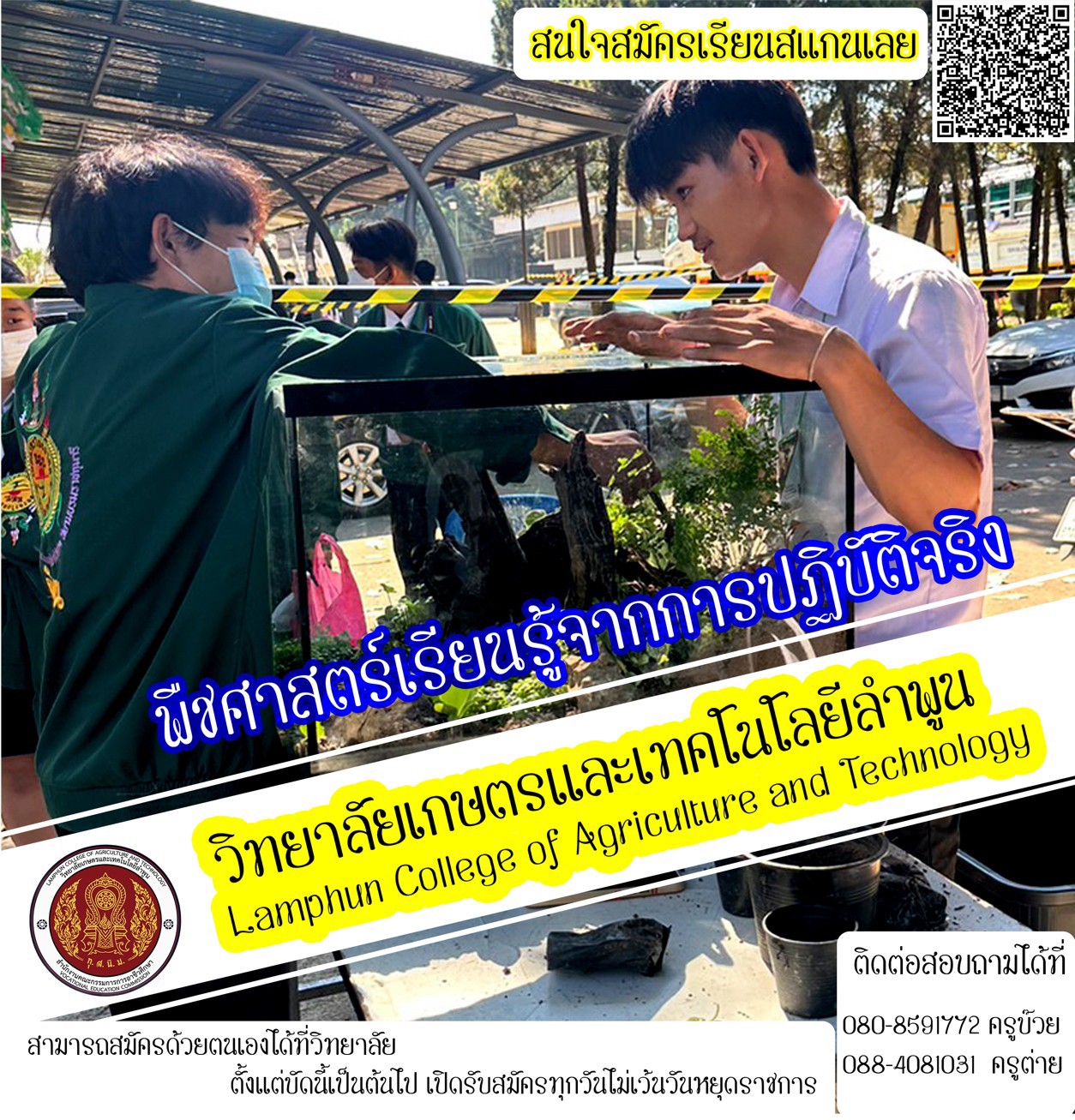 LINE_ALBUM_รวมโปสเตอร์สมัครนร.66_221213_1-1 – วิทยาลัยเกษตรและเทคโนโลยีลำพูน | Lamphun College